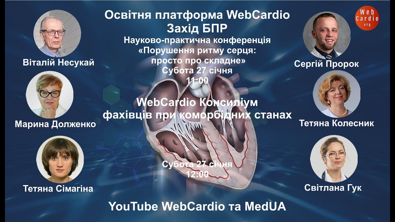 Освітні заходи WebCardio для лікарів. Субота, 27 січня, з 11:00 - YouTube