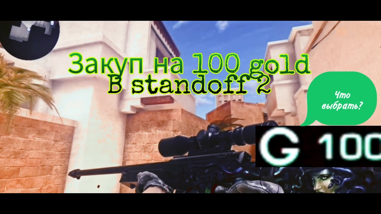 Закуп на 100 gold от zip flop - YouTube