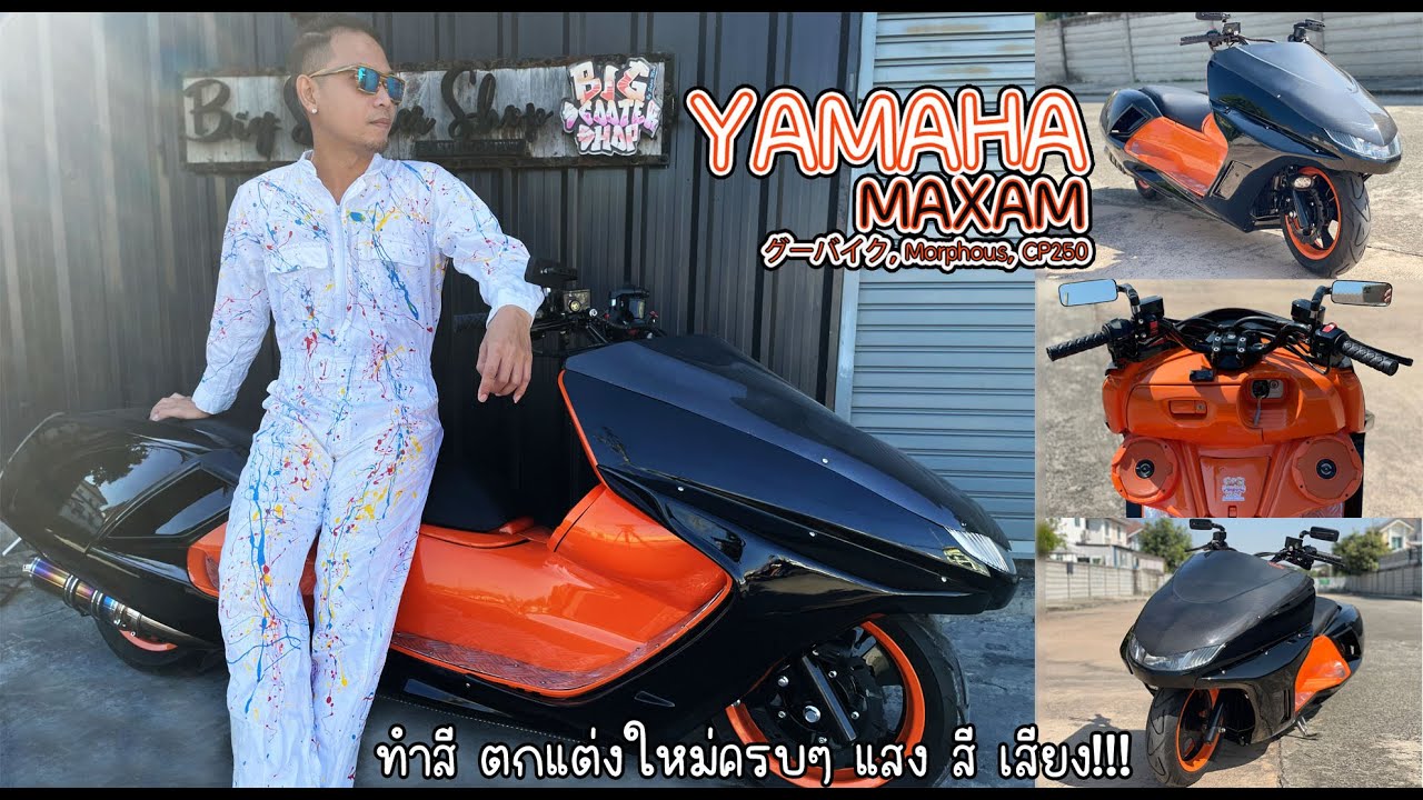 YAMAHA MAXAM (グーバイク, Morphous, CP250) JAPAN ทำสี ตกแต่งใหม่ครบๆ แสง สี ...