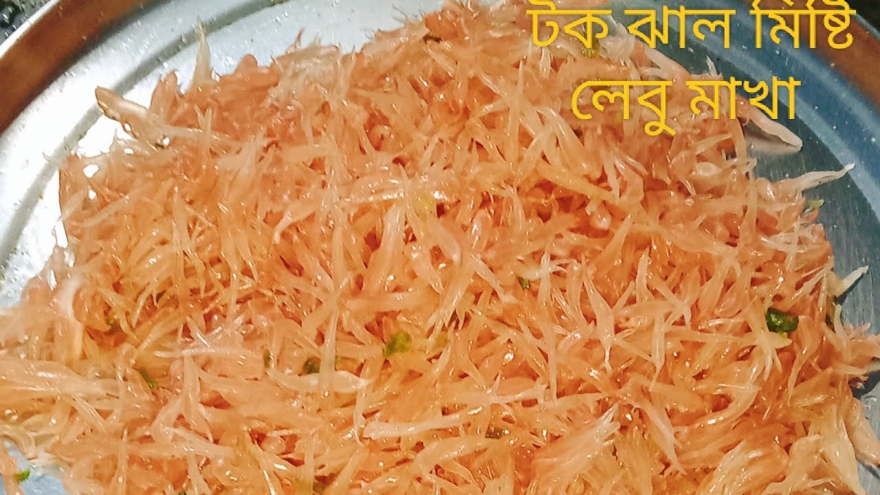 Batabi lebu makha, টক ঝাল লেবু মাখা,টক ঝাল মিষ্টি এইরকম বাতাবি মাখা ...