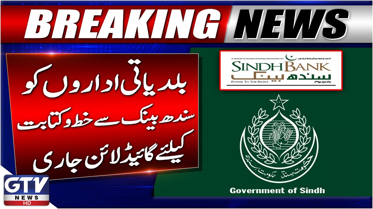 Sindh Local Government Board Director Sends Letter to Sindh Bank ...