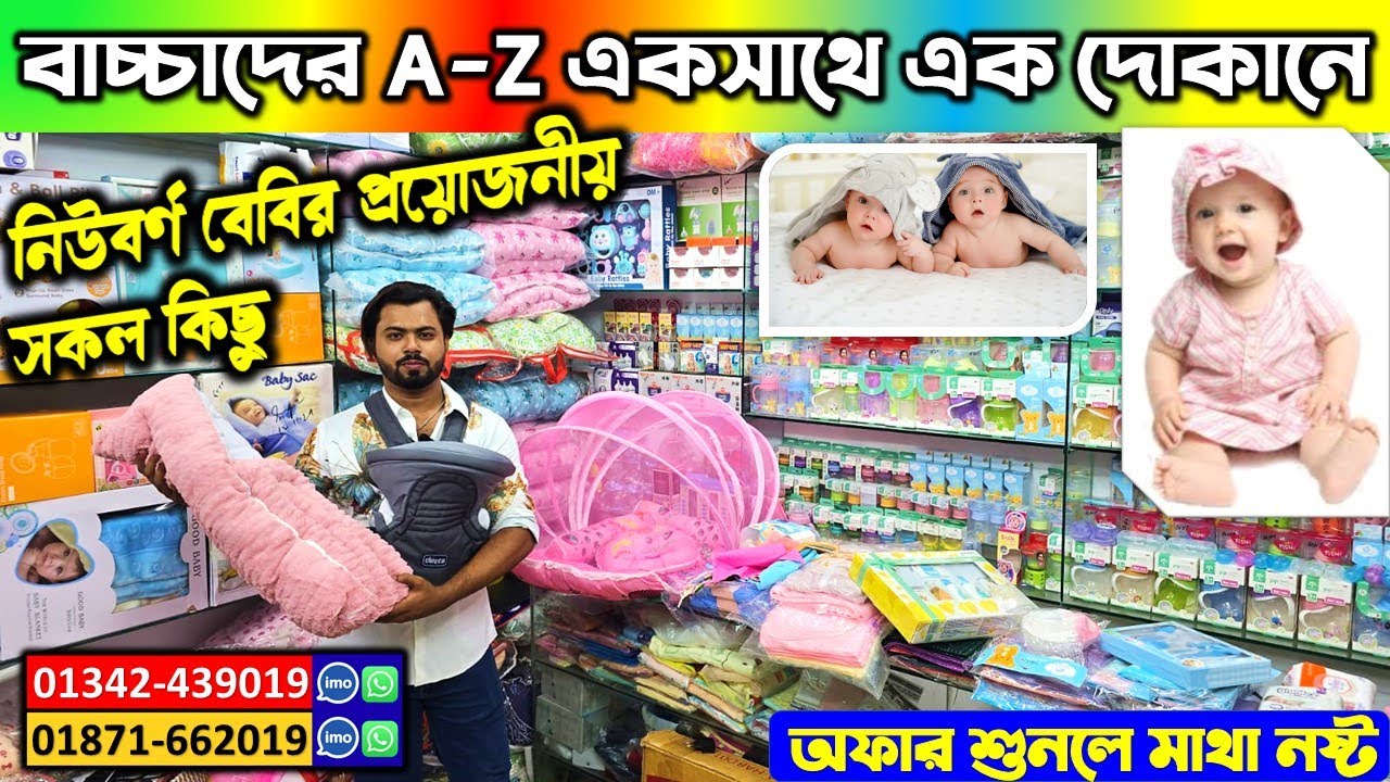 নিউবর্ন বেবি-মায়েদের প্রয়োজনীয় A-Z সকল জিনিস কিনুন😍 Newborn Baby ...