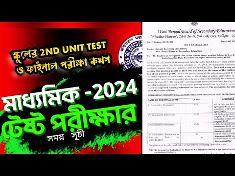 madhyamik 2024 test exam date//all class 2nd unit test & final exam ...