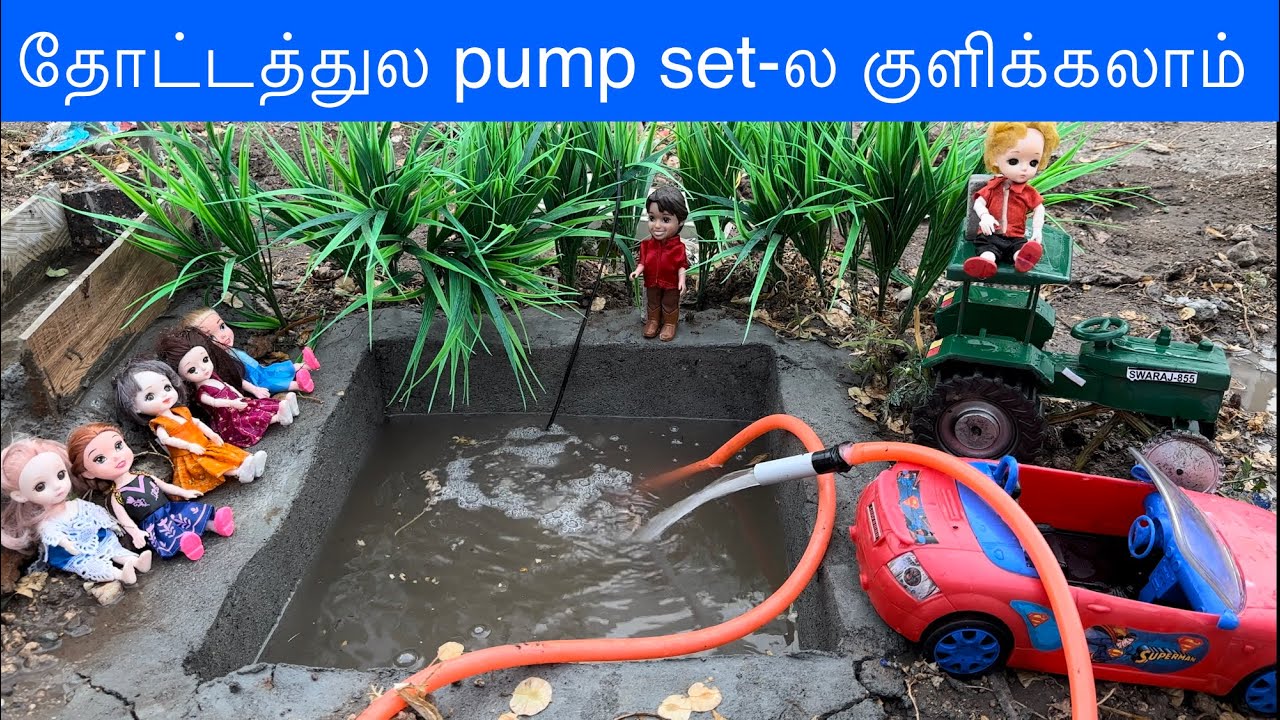 தோட்டத்துல pump set-ல குளிக்கலாம்#chintuvideo #chuttibomma - YouTube