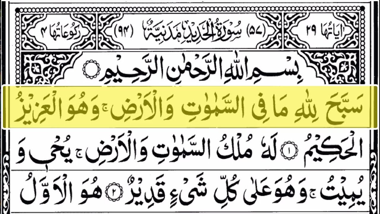 Surah Al Hadeed full Surat Tilawat With Arabic Text By Hafiz Hassaan ...
