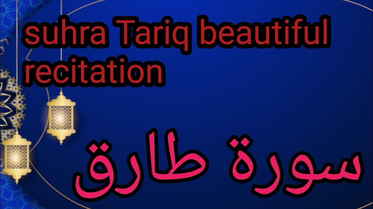 8 March 2025#Suhra Tariq beautiful recitation Suhra al Tariq beautiful ...