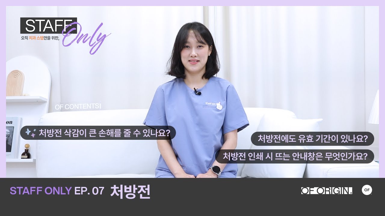[STAFF ONLY💬] EP07. 처방전 - YouTube