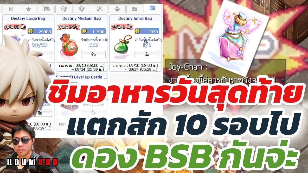 Ragnarok Class 4 ชิมอาหารราชวง แลก Bsb เอาสัก 150 จุ่ม ตีบอส จกกล่องหา 6993