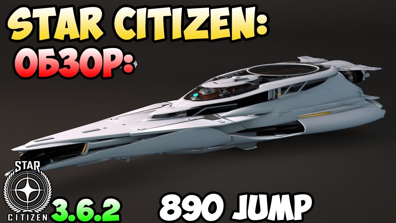 Star Citizen: Обзор: 890 JUMP! 890$ - YouTube