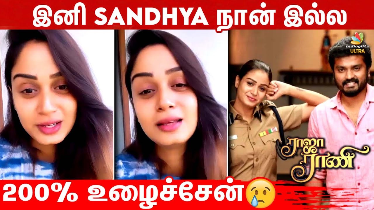 Raja Rani 2-ல இனி நான் நடிக்க மாட்டேன்: Riya Emotional Video | Sandhya ...