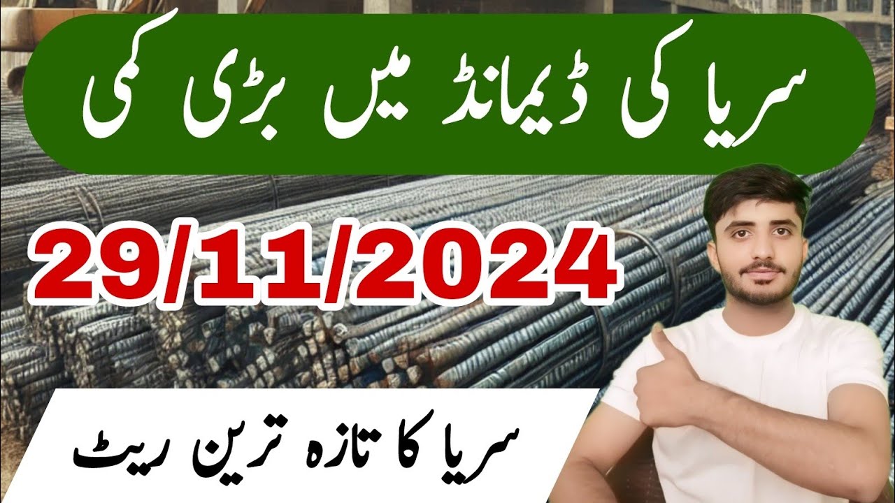 Steel Rates Today In Pakistan l Today Steel Price In Pakistan 2024 l ...