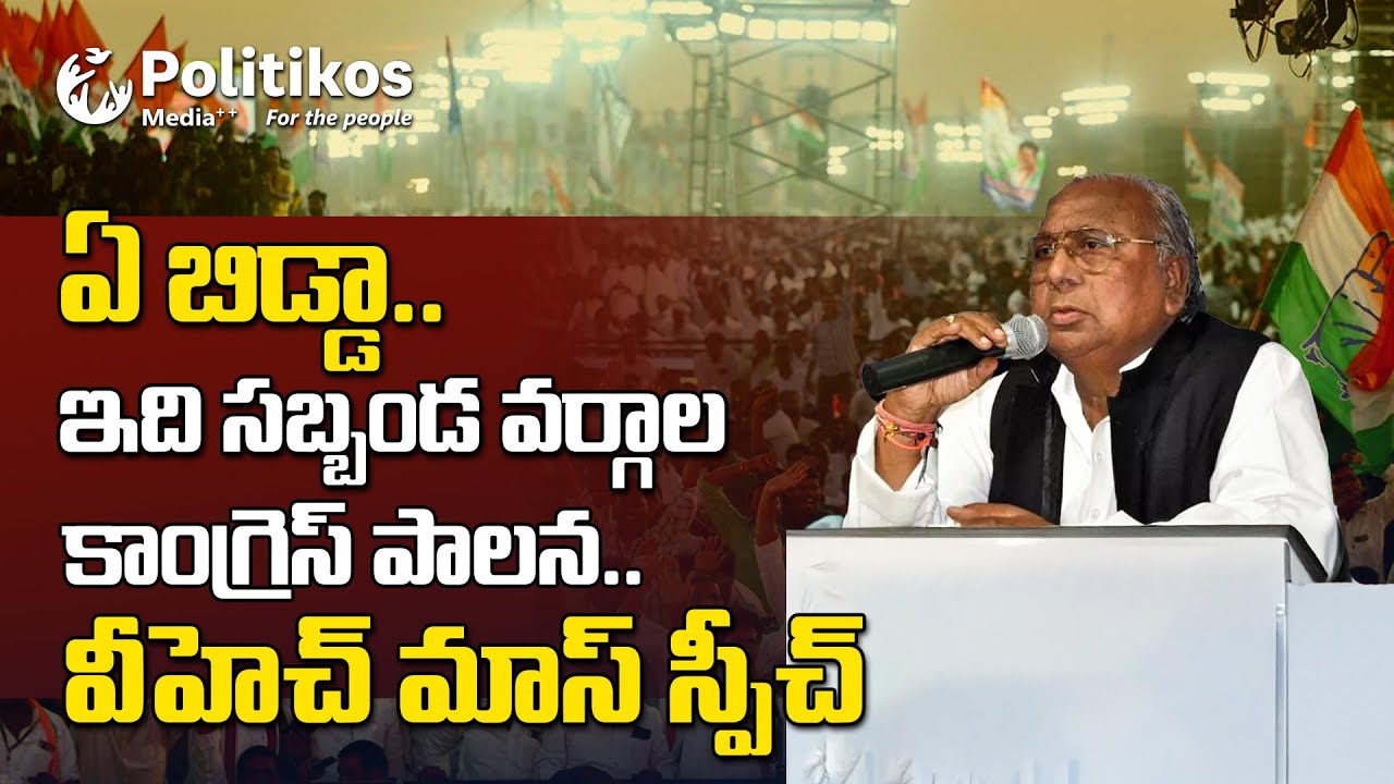 Ex MP Hanmantha Rao | కాంగ్రెస్ పాలనలో ప్రజలందరు ఖుషీ ఉన్నరు మాజీ ఎంపీ ...
