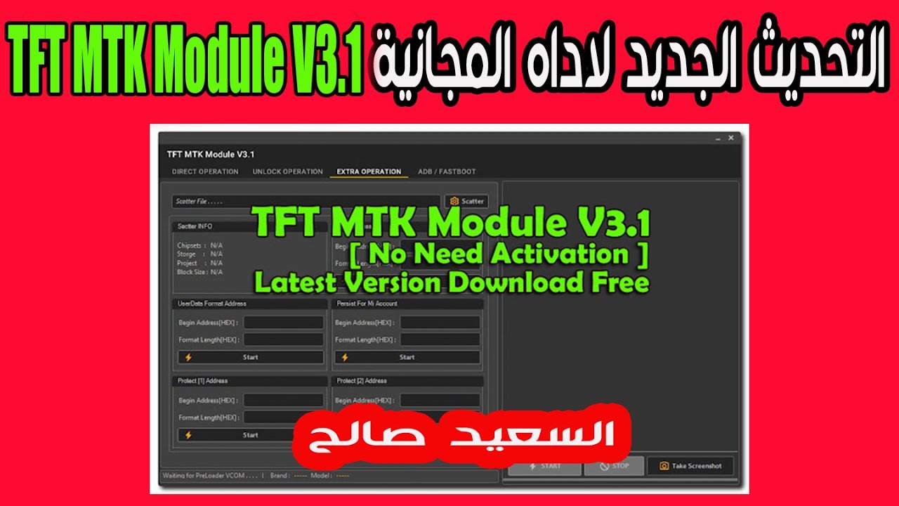 التحديث الجديد لاداه المجانية|| TFT MTK Module V3.1وفورمات اجهزة ابو ...