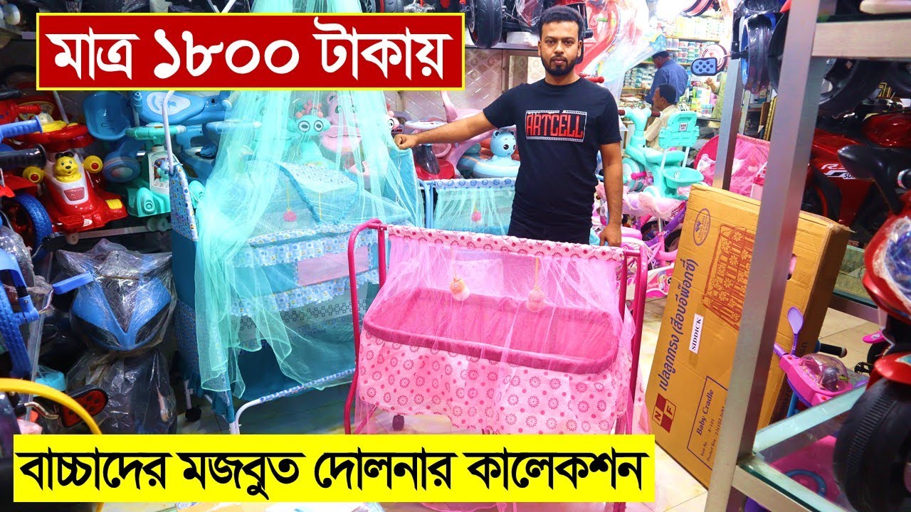 বাচ্চাদের মজবুত দোলনার চমৎকার কালেকশন || Baby Swing Price In Bd ||Baby ...