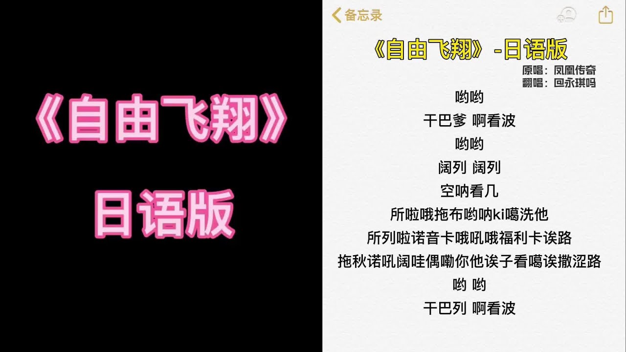 290 新一轮的日语烫嘴rap你学废了嘛好烫嘴的日语rap 自由飞翔 合拍 永琪吗 Youtube
