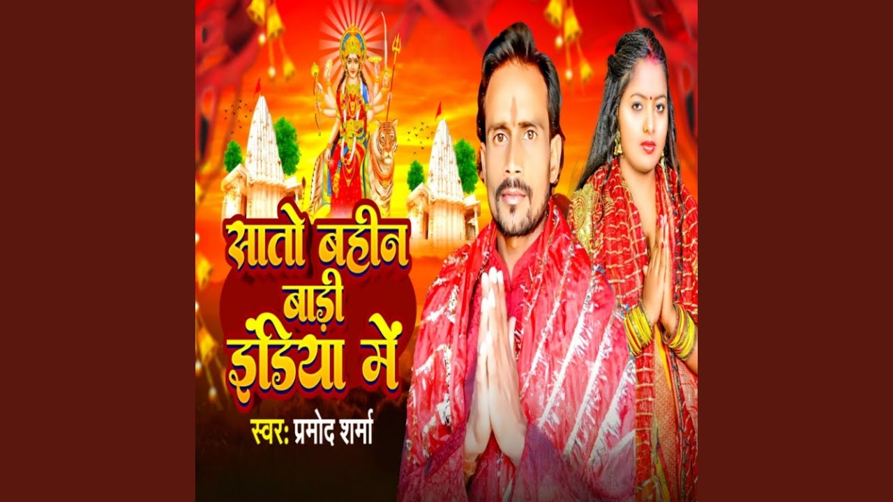 Sato Bahin Badi India Me - YouTube