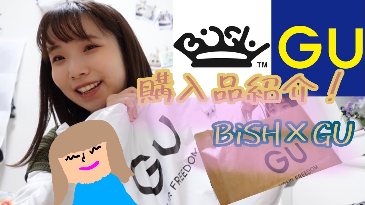 【GU購入品】BiSH×GUのコラボアイテム買ってみた＆着てみた！！ - YouTube
