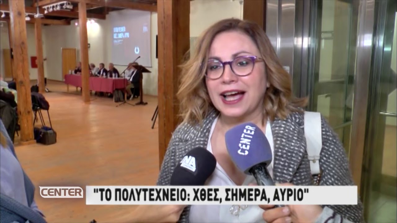 ΤΟ ΠΟΛΥΤΕΧΝΕΙΟ - ΧΘΕΣ, ΣΗΜΕΡΑ, ΑΥΡΙΟ ΑΠΟ ΤΟΝ ΟΜΙΛΟ Η ΚΑΒΑΛΑ ΜΠΡΟΣΤΑ ...