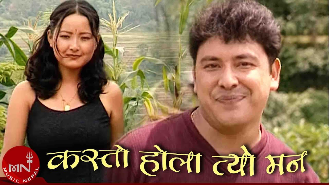 Kasto Hola Tyo Mann - Yam Baral | Nepali Song - YouTube