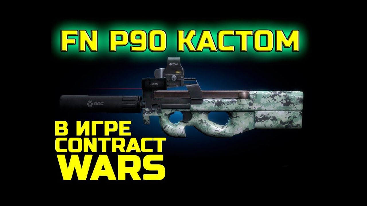 Contract Wars - обзор FN P90 (кастом) - YouTube