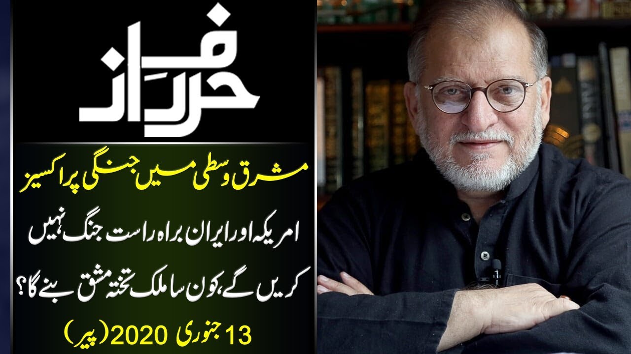 Orya Maqbool Jan's Latest Column 'War Proxies in the Middle East' | 13 ...