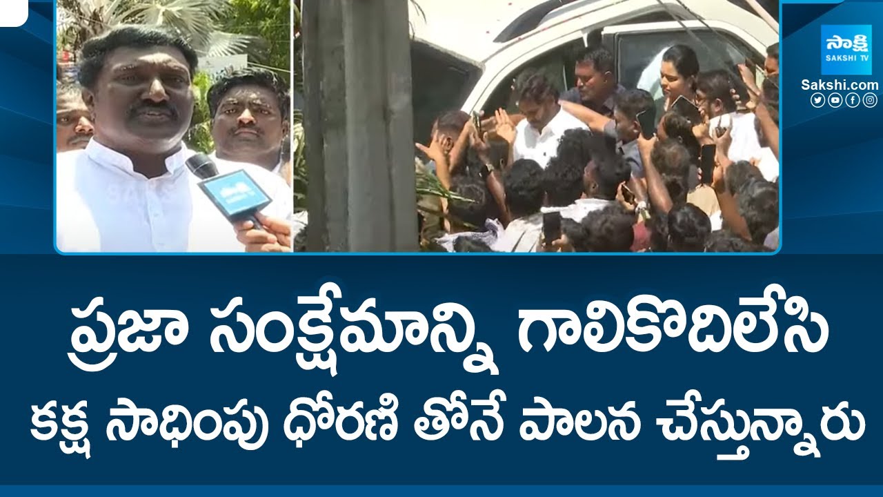 కక్ష సాధింపు ధోరణి తోనే పాలన చేస్తున్నారు | Pothina Mahesh Comments On ...