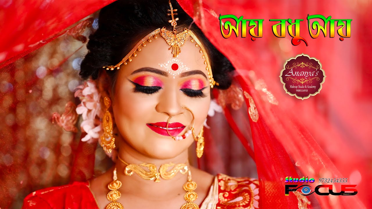 Aye Bodhu Aye | Bridal Makeover Cinematic Video | Model Riya | Makeover Ananya Rakhi | Studio ...