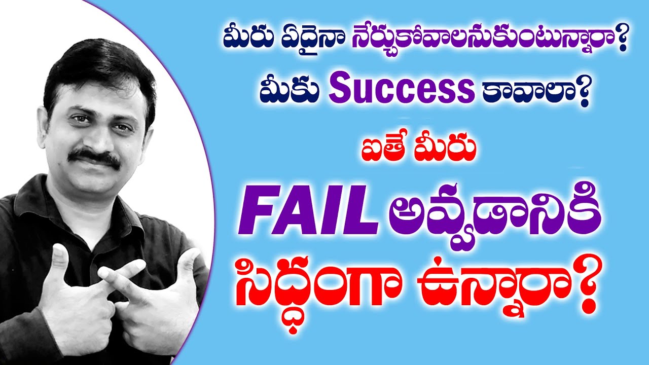 Are you Ready for Fail? | Do you know the meaning of fail? | Do you ...