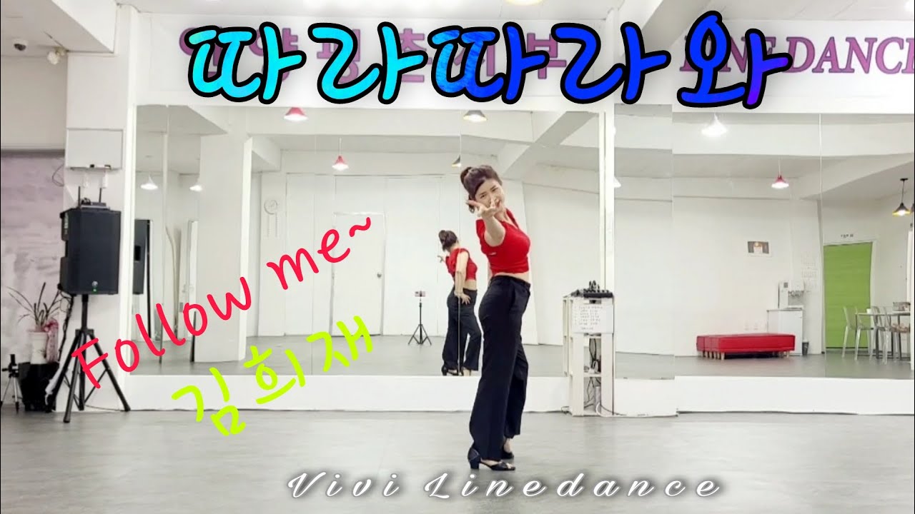 김희재 - 따라따라와(Follow Me) | Line Dance | Level Improver - YouTube