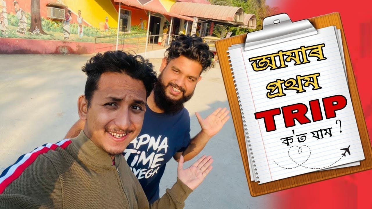 Amr first Trip || Kiba vlogs || Rups || Bhargab || assamese new comedy ...