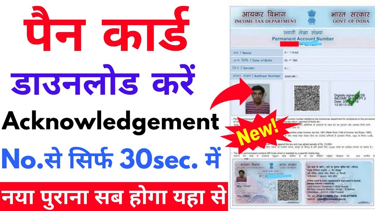 PAN Card Download Kaise Kare | Download E PAN Card | Download PAN Card ...