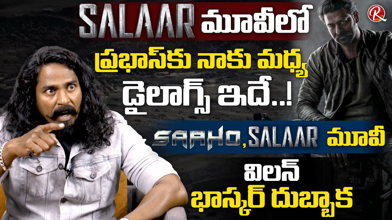 Salaar Movie Villain Bhaskar Rao Dubbaka About Hero Prabhas | Prashanth ...