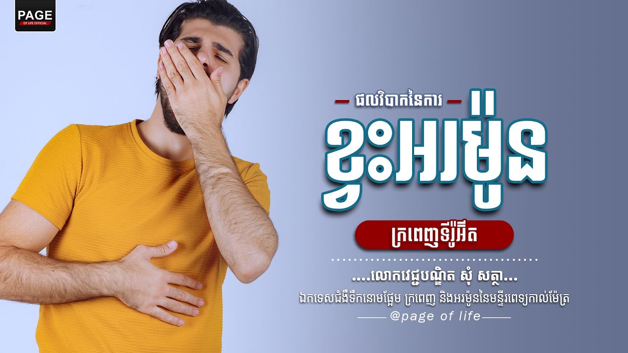 ផលវិបាកនៃការខ្វះអរម៉ូនក្រពេញទីរ៉ូអ៊ីត - Page Of Life - YouTube