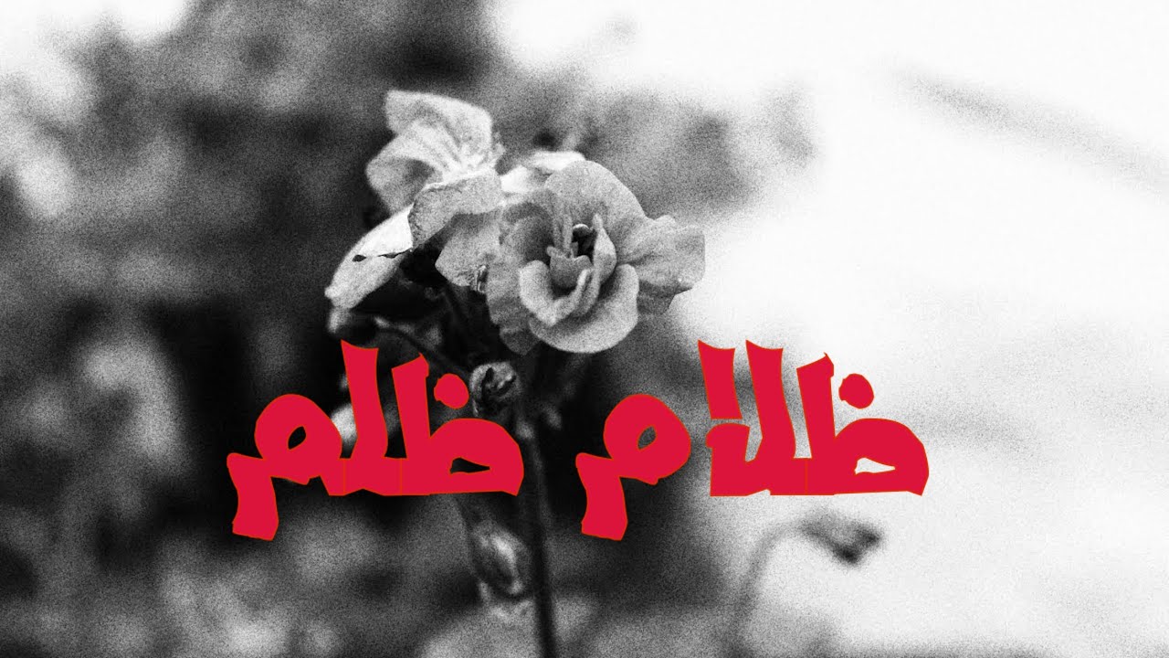 ظلام ظلم X And N Youtube