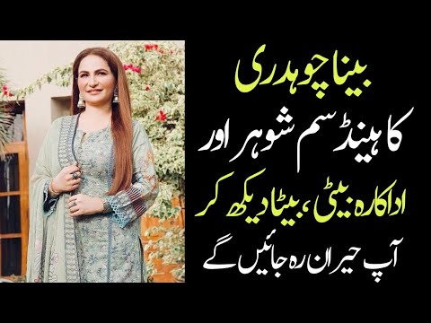 Beena Chaudhary Biography | Family |Age | Husband | Son | Lifestory ...
