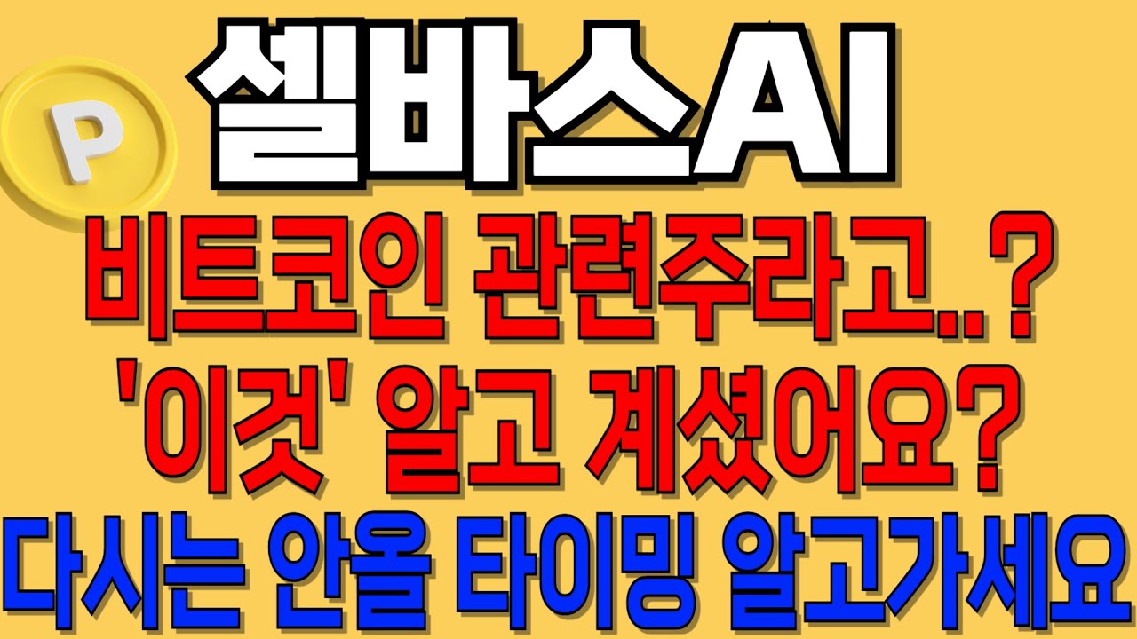 셀바스ai 셀바스헬스케어 Ai Ai관련주 Ai대장주 셀바스그룹주 Ai로봇 Ai로봇주 로봇관련주 로봇주 챗gpt 메디아나 코로나
