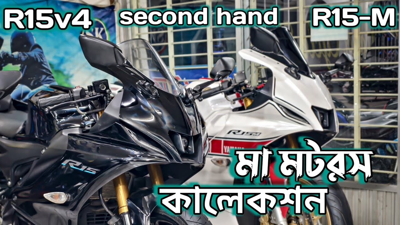 মা মটরস কালেকশন R15v4 SECOND Hand R15M New video BSB Gallery - YouTube