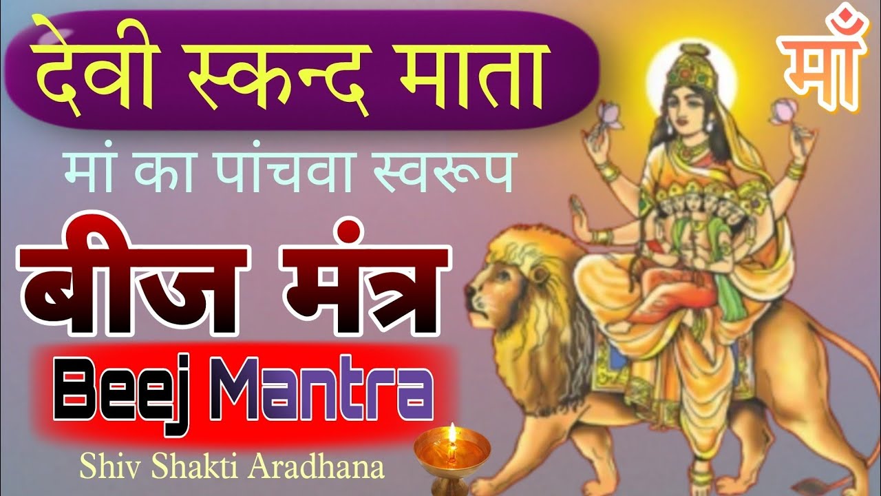 Devi Skand mata beej mantra | Devi durga mantra | Devi mantras | Durga ...
