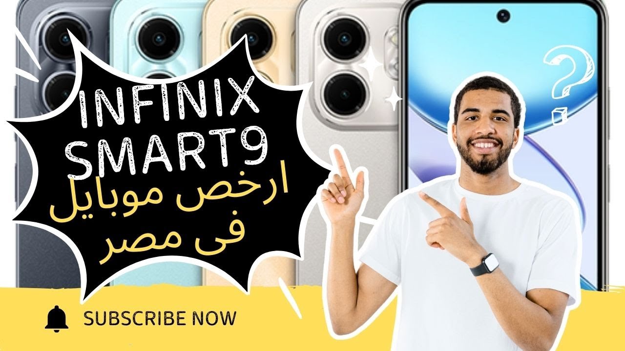 موبايل بسعر ٤٠٠٠ جنيه فقط بمميزات رهيبة انفينكس smart9 - YouTube