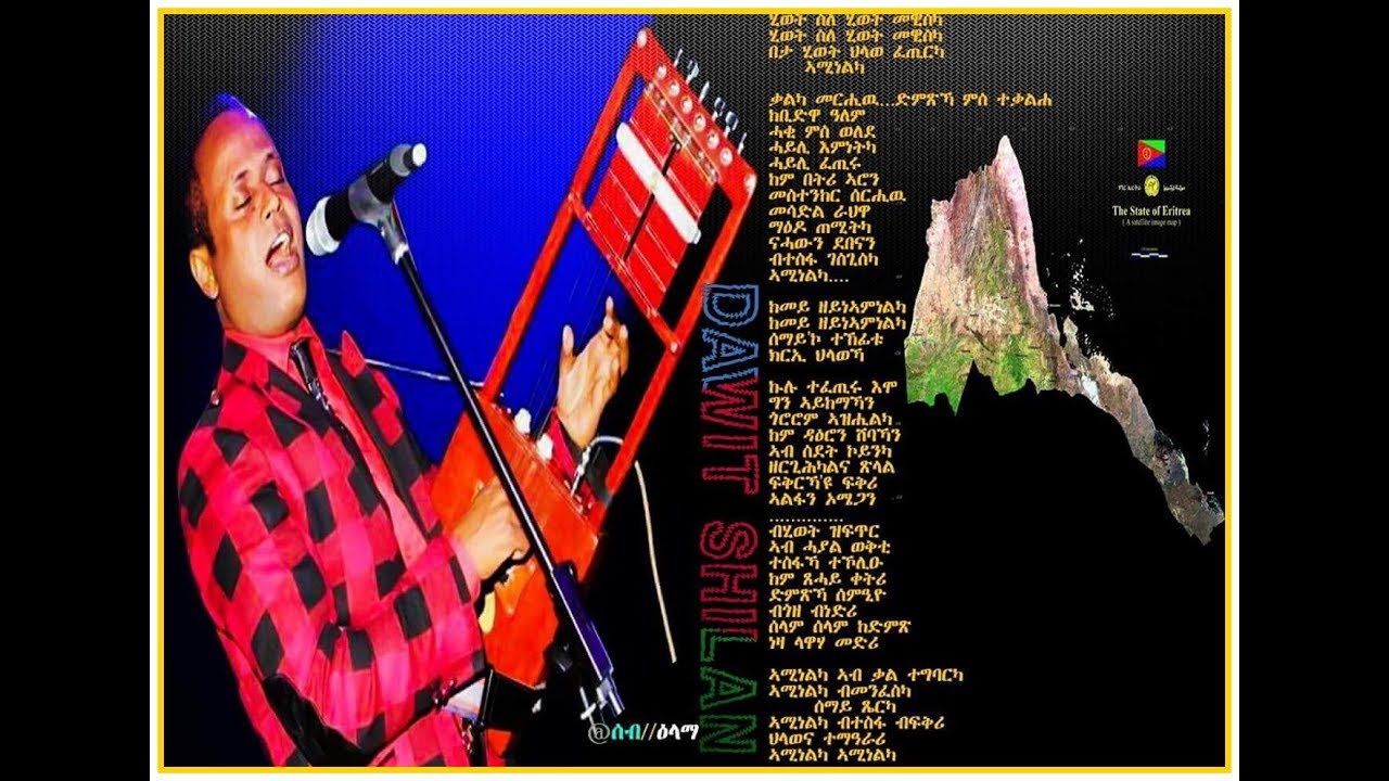 Dawit Shilan-ኣሚነልካ/aminelka-Eritrean Music - YouTube