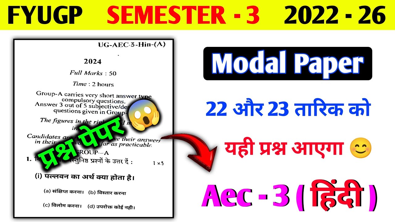 Aec 3 Hindi important questions semester 3।। AEC 3 Hindi modal paper ...