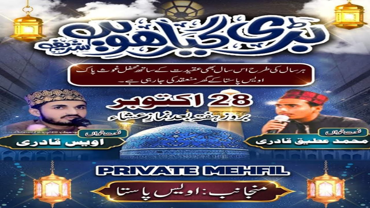 Jashan-e-11vi_Shareef & Mehfil-e-11vi_Shareef || Courtesy of Owais ...