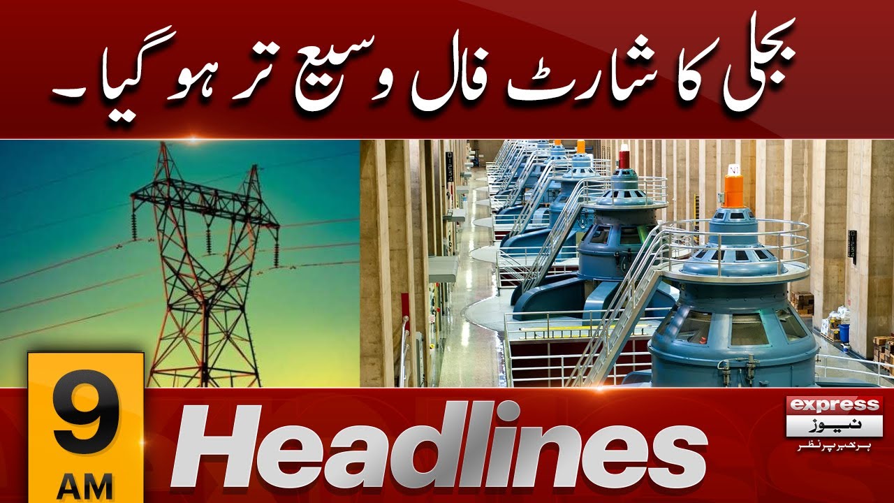 𝐍𝐞𝐰𝐬 𝐇𝐞𝐚𝐝𝐥𝐢𝐧𝐞𝐬 𝟗 𝐀𝐌 | Electricity Shortfall Became Wider in Pakistan ...