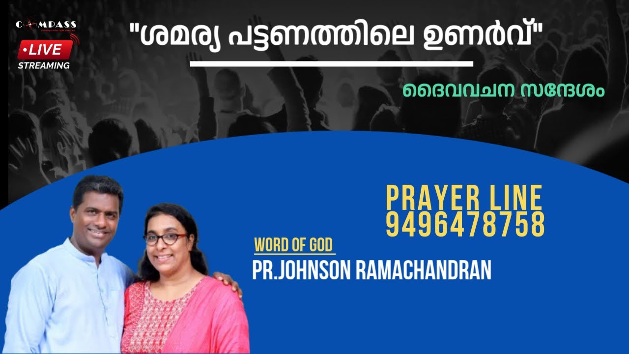 ശമര്യ പട്ടണത്തിലെ ഉണർവ് | Pr. Johnson Ramachandran | Hindi to Malayalam ...