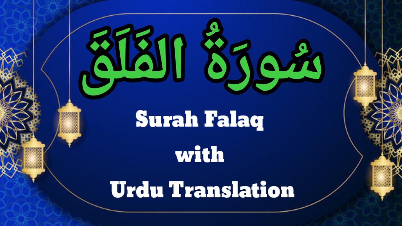 Surah Al Falak With Urdu Translation| Surah Falak| Quran Recitation ...