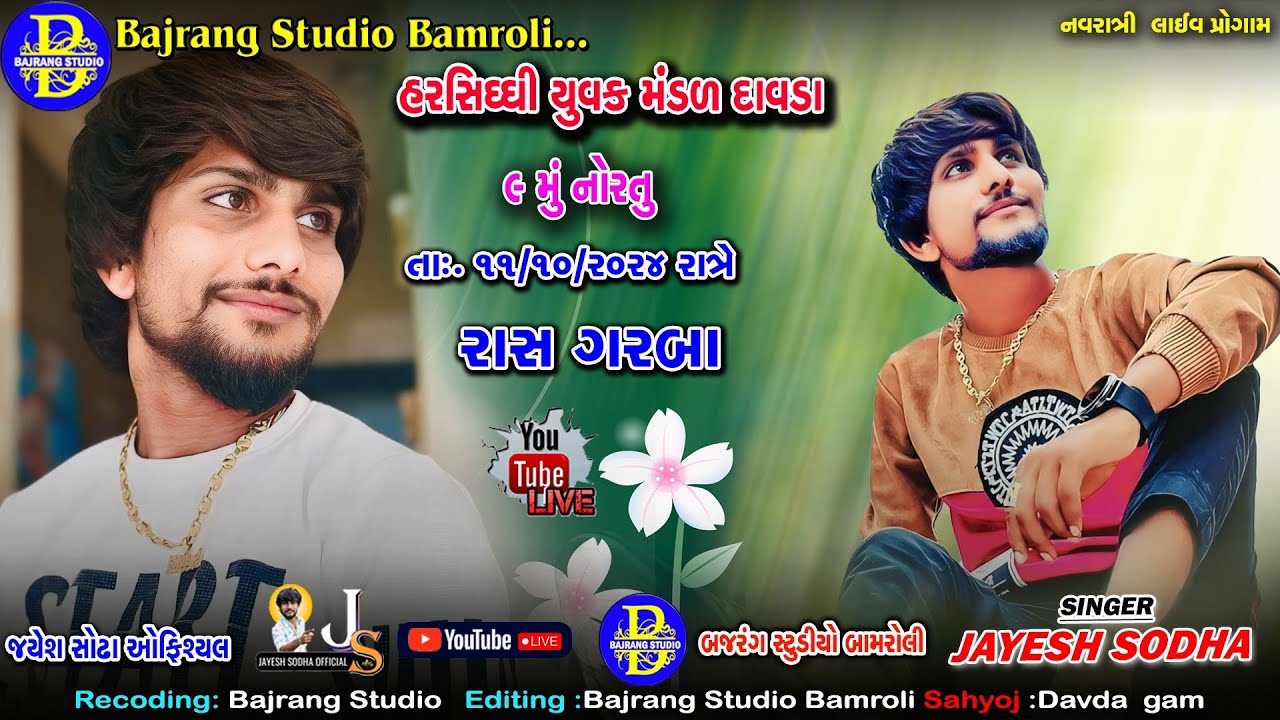 JAYESH SODHA || 9 DAY LIVE DAVDA GAM||NAVRATRI 2024||@BAJRANG STUDIO ...