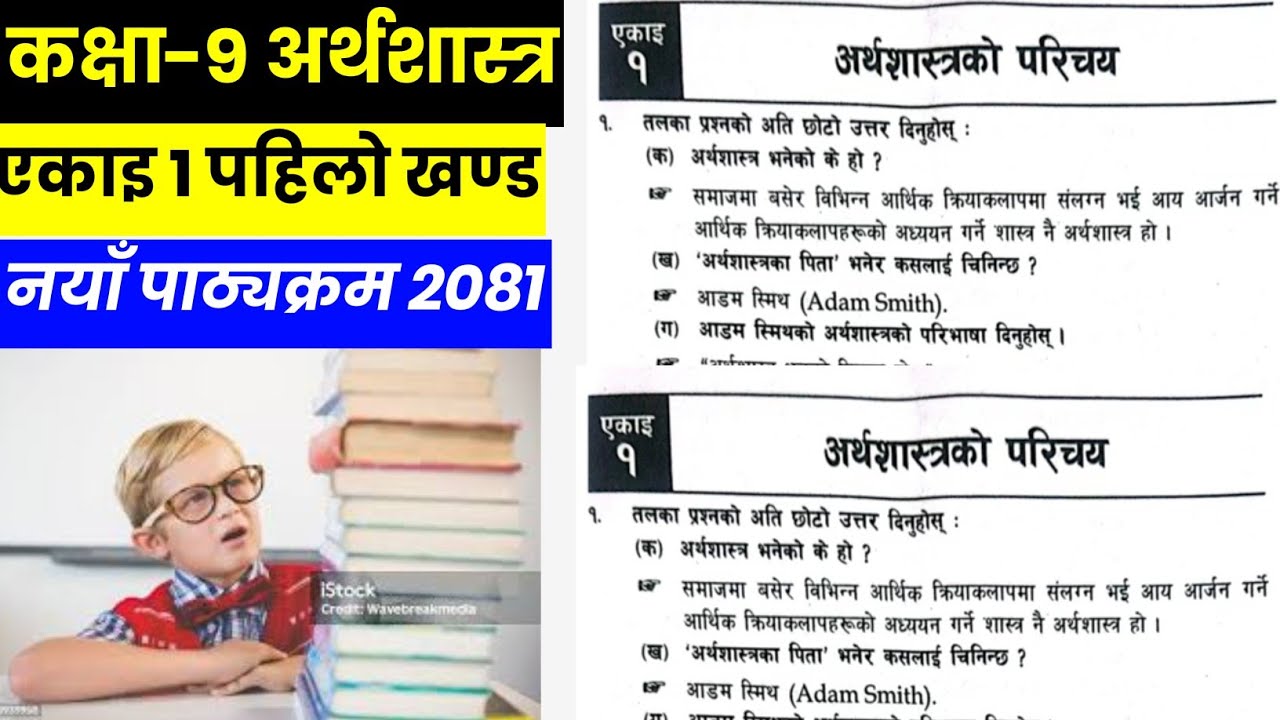 class 9 economics chapter 1 | economics chapter 1 exercise | - YouTube