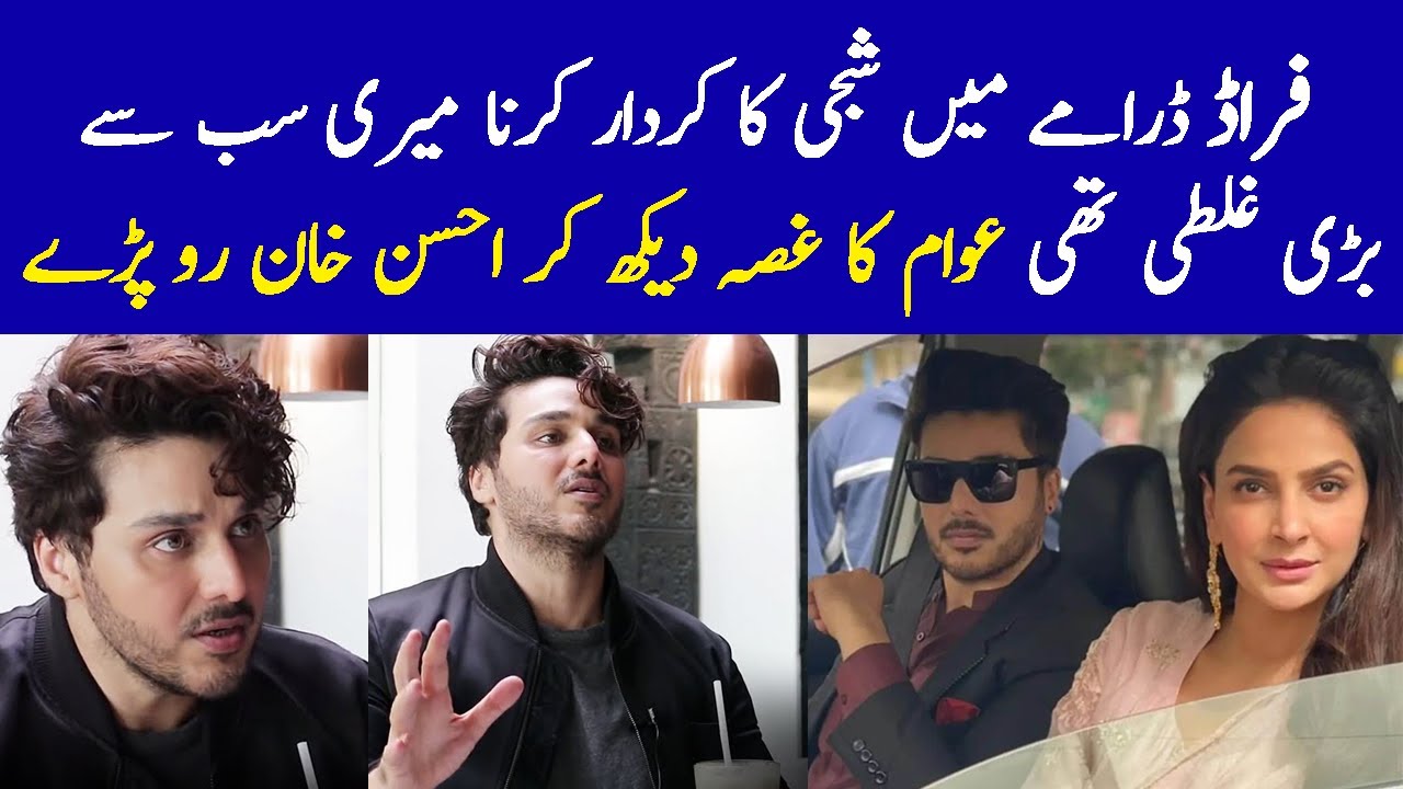 Fraud Drama React by Ahsan Khan - Fraud Drama Last Episode - Fraud Last ...