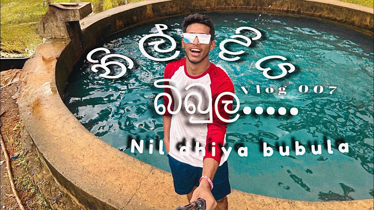 නිල්දිය බුබුල| ඇත්තටම නිල් පාට වතුර 😱😱| nildiya bubula | visiting ...