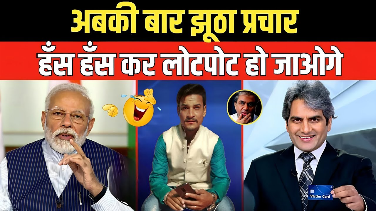 Pm Modi Troll On Inflation | Sudhir Chaudhary Troll On Exit Poll | Modi ...